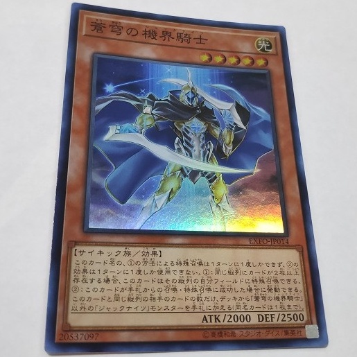 蒼穹騎士 遊戲王的價格推薦 - 2025年10月 | 比價比個夠BigGo