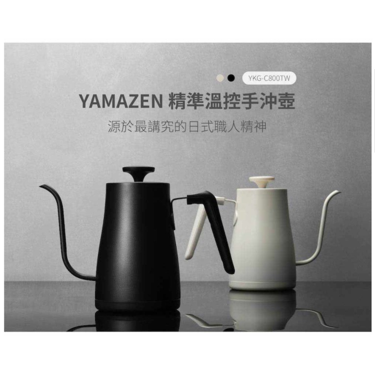 【VIP168團購】山善 YAMAZEN YKG-C800 電子手沖壺 溫控 咖啡壺 800ml 細嘴壺 現貨 | 蝦皮購物