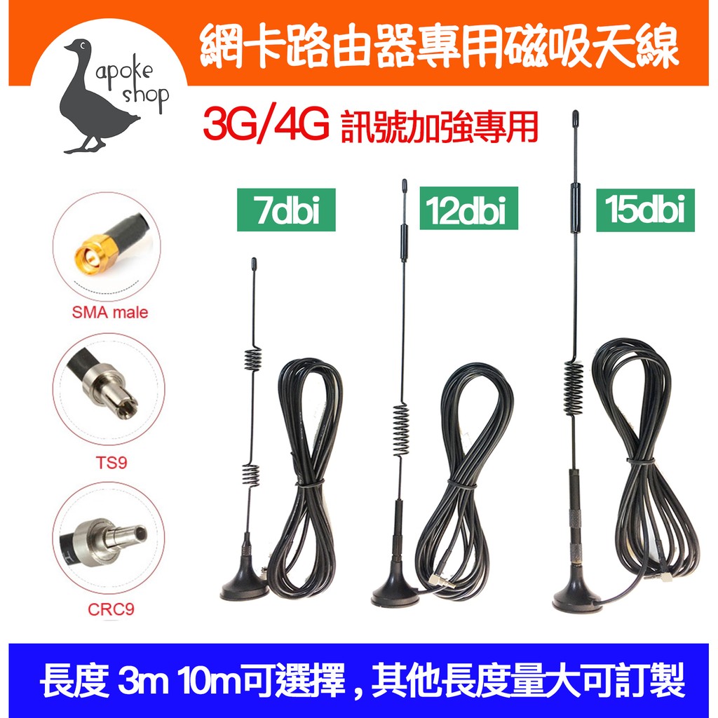【阿婆K鵝】3m天線 3G 4G 全銅磁吸天線 網卡天線 華為 路由器 TS9 CRC9 SMA E3372 b315s | 蝦皮購物
