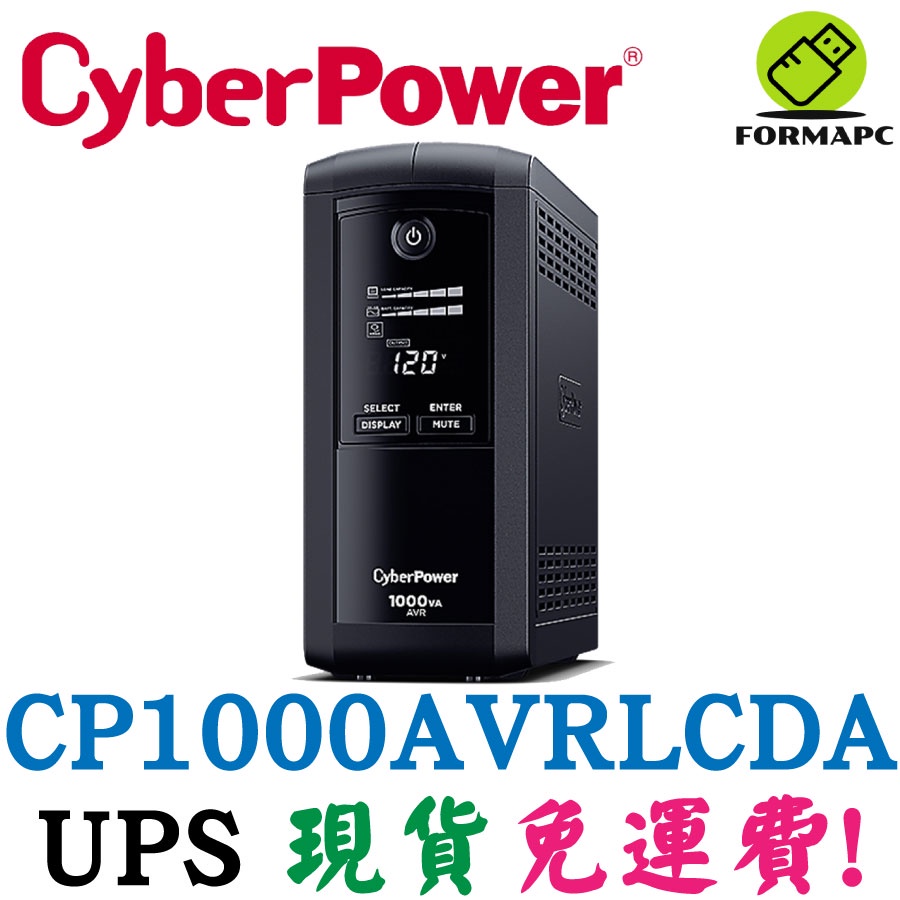 CyberPower CP1000AVRLCDa 1000VA 在線互動式UPS不斷電系統 規格價格總覽