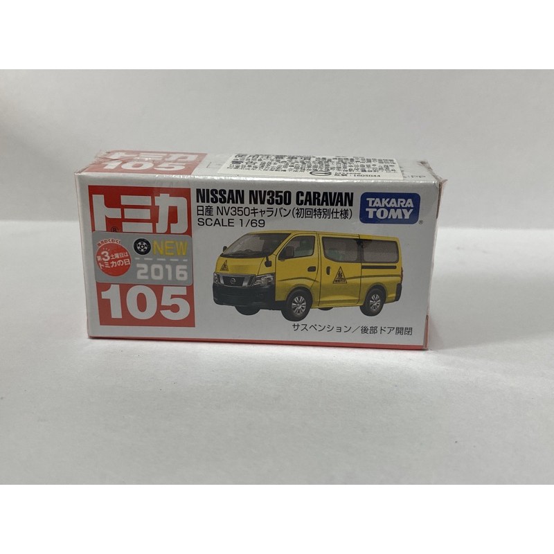 tomica 105 初回 nissan nv350 貨車 廂型 車 | 蝦皮購物