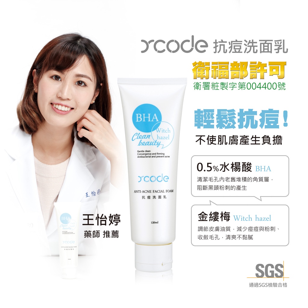 ycode抗痘洗面乳的價格推薦 - 2025年5月 | 比價比個夠BigGo