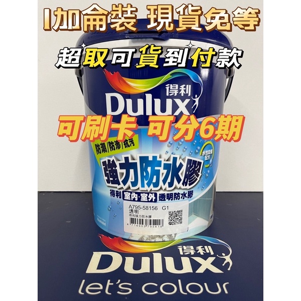 Dulux防水膠的價格推薦 - 2022年8月| 比價比個夠BigGo