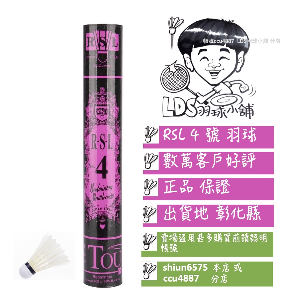 Rsl 4號羽球的價格推薦 - 2022年4月| 比價比個夠BigGo