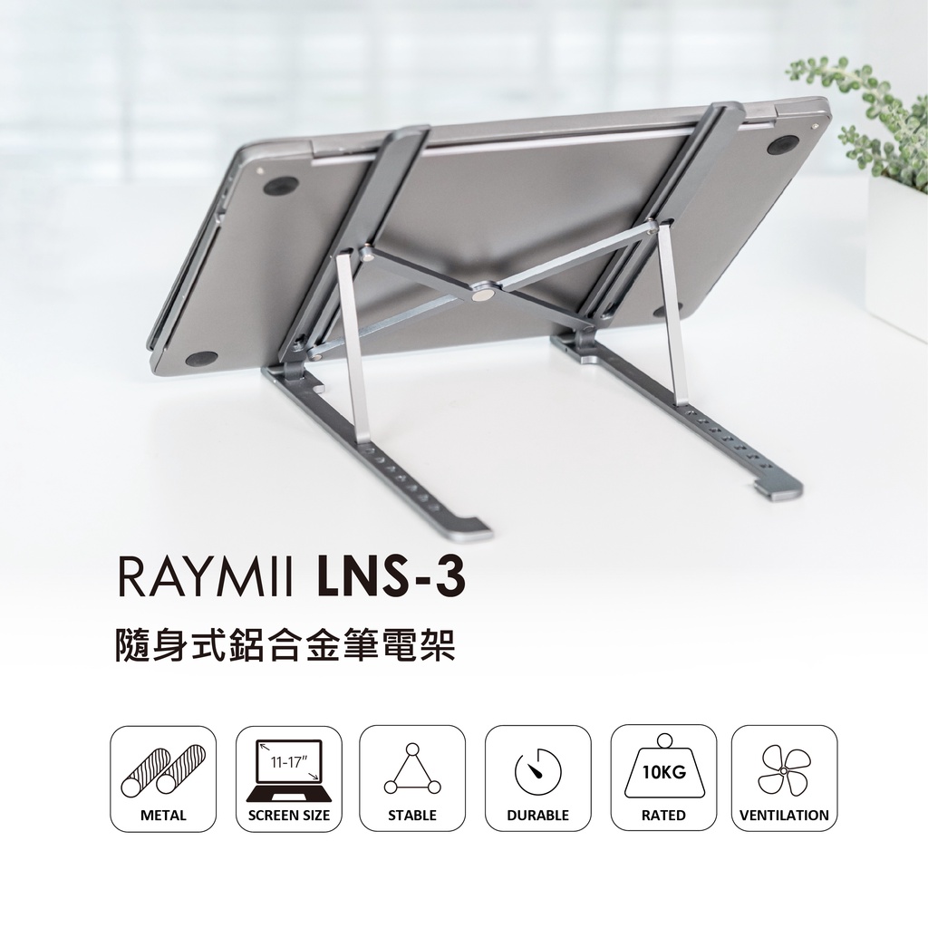 【瑞米 Raymii】LNS-3 8段式 鋁合金隨身摺疊筆電架 筆電支架 增高架 可調高度 散熱架 散熱支架 | 蝦皮購物