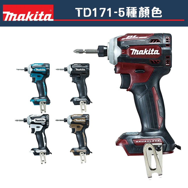 [公司貨] 牧田makita DTD171 衝擊起子機 無碳刷 工具箱 充電器 DC18RC 電顯電池 螢宇五金 - 蝦皮商城 - LINE購物