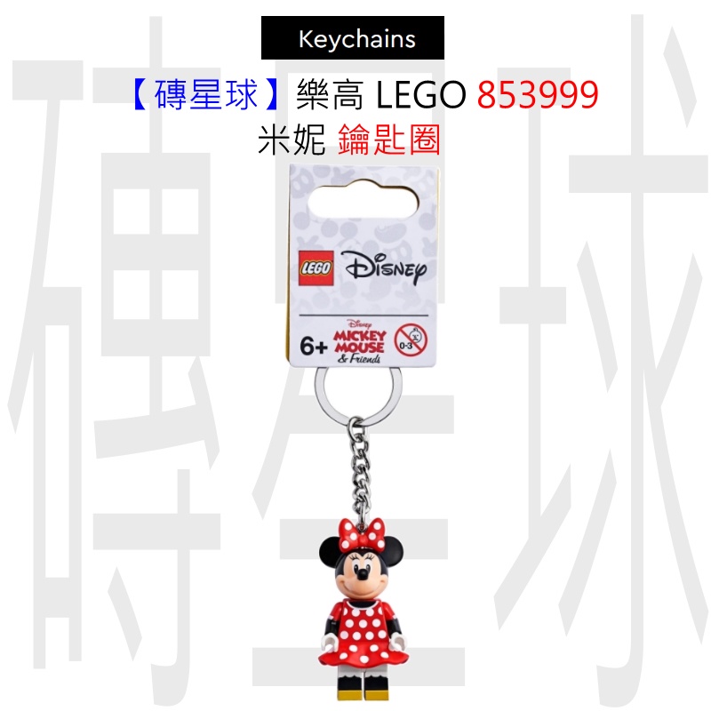 【磚星球】樂高 LEGO 853999 米妮 鑰匙圈 | 蝦皮購物