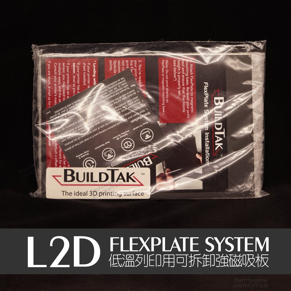 【原廠進口／現貨供應】美國 BuildTak FlexPlate System 3D列印平板可彎曲 拆卸 強力磁吸 | 蝦皮購物