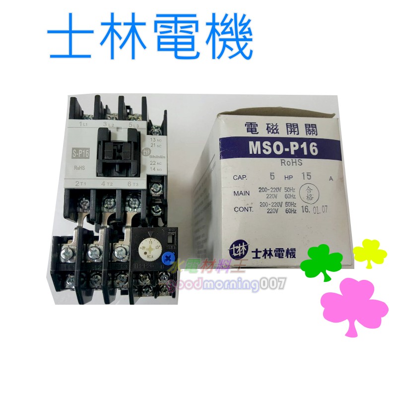 電磁開關MSO-P16的價格推薦 - 2021年7月| 比價比個夠BigGo