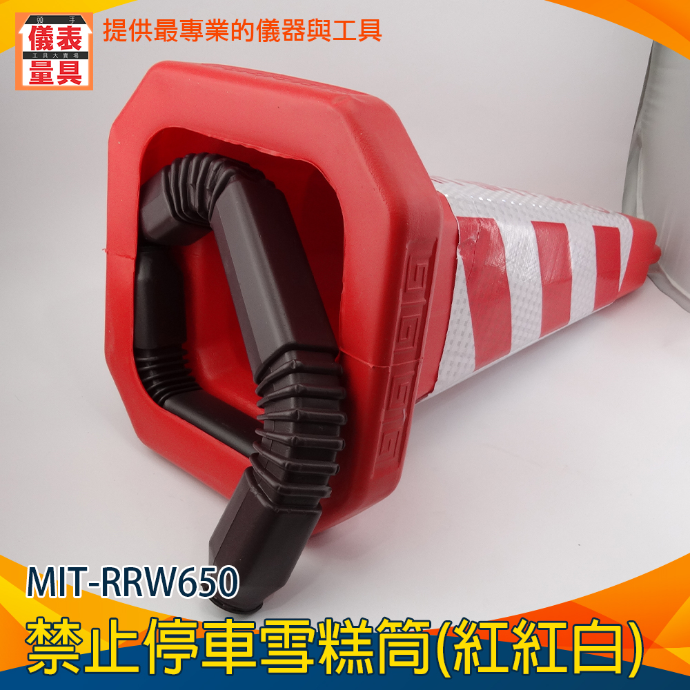 【儀表量具】三角錐 紅白反光膜 禁止停車 警示力強 城市路口 MIT-RRW650 限制停車 雪糕筒 警示柱 | 蝦皮購物