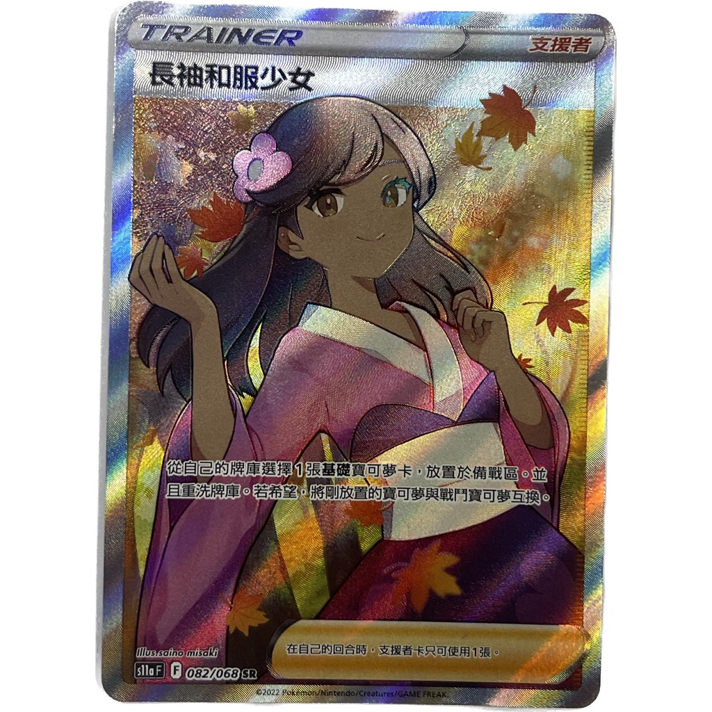 【Lizz小舖】 PTCG 白熱奧祕 SR全圖人物 長袖和服少女 s11aF 082 中文版 | 蝦皮購物