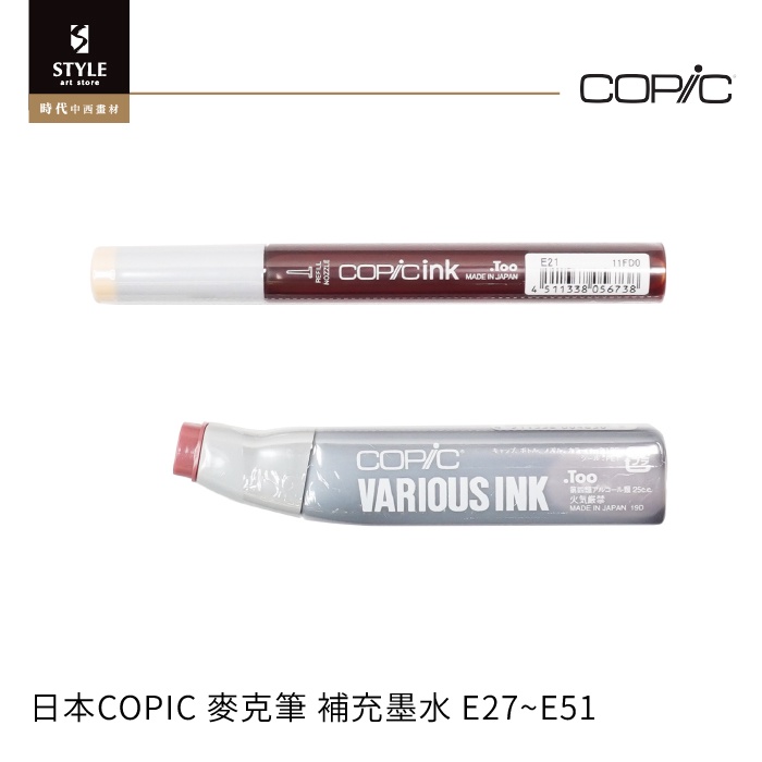 【時代中西畫材】E系列-E27~E51 日本COPIC麥克筆 全358色 補充墨水 | 蝦皮購物
