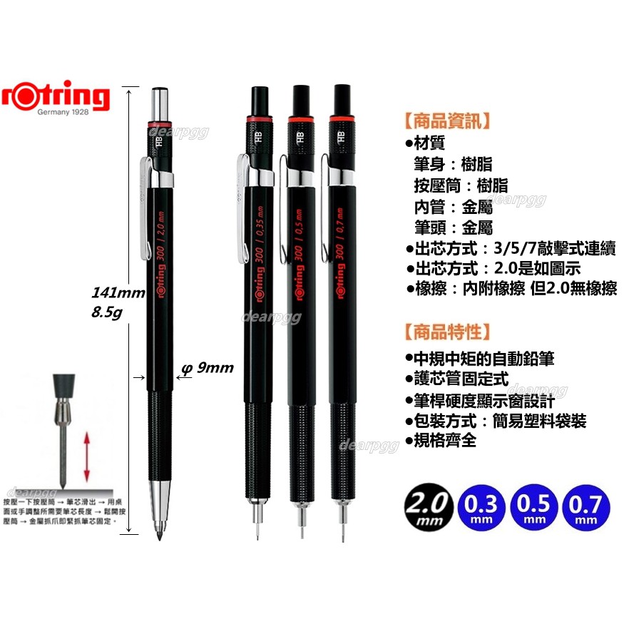 rOtring 300 自動鉛筆 系列筆款 | 蝦皮購物