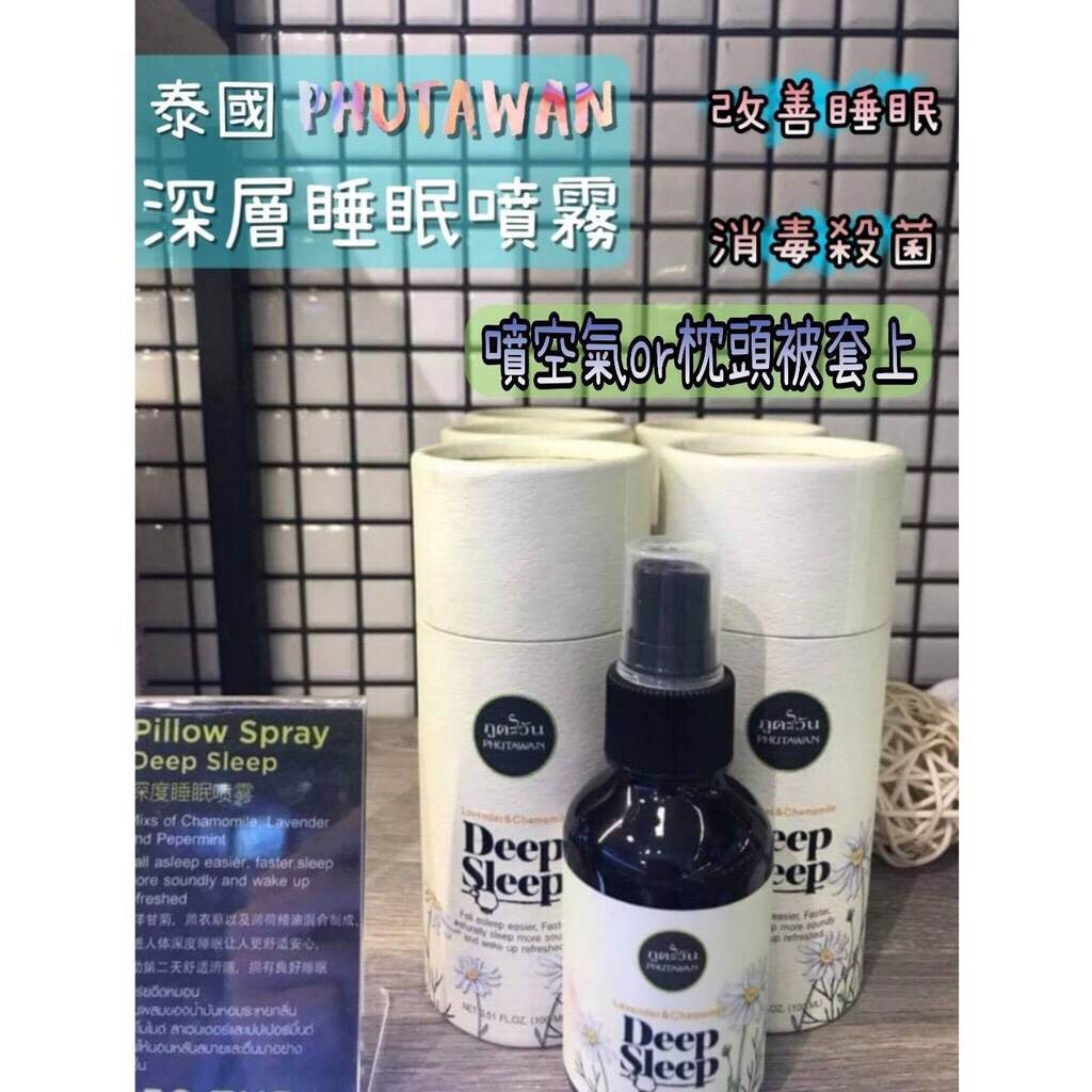 泰國 Phutawan 深層睡眠噴霧 睡眠 噴霧 100ml | 蝦皮購物