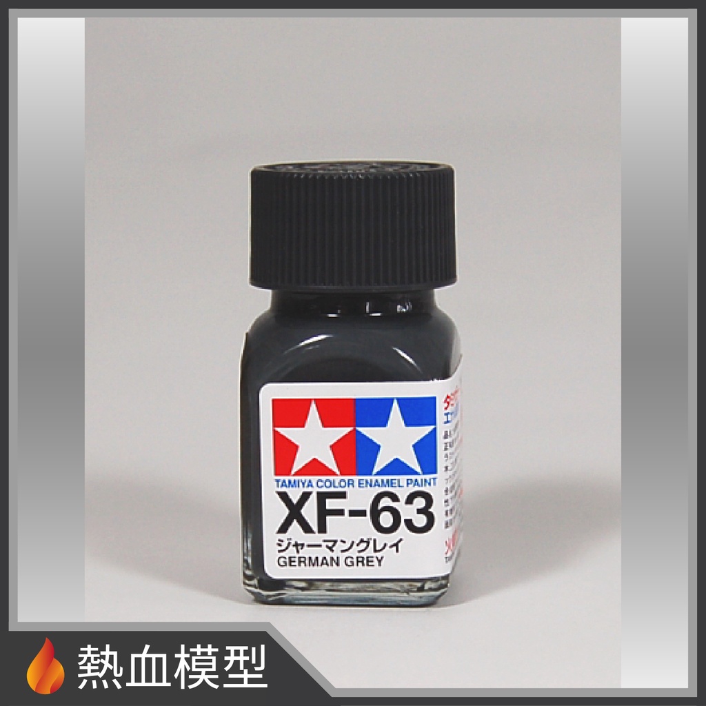 [熱血模型] 田宮 TAMIYA 琺瑯漆 XF-63 德國灰 | 蝦皮購物