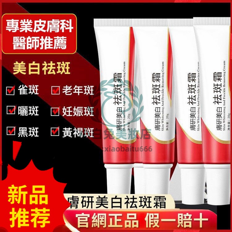 膚研淨白淡斑霜的價格推薦 2022年12月 比價比個夠biggo