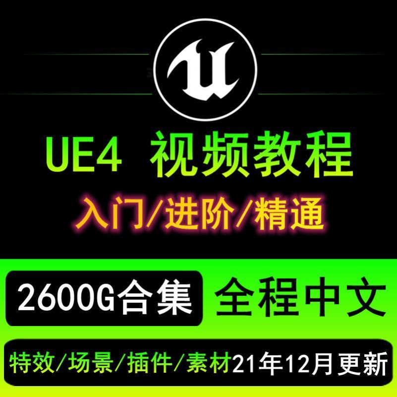 ue4 素材的價格推薦 - 2025年2月 | 比價比個夠BigGo
