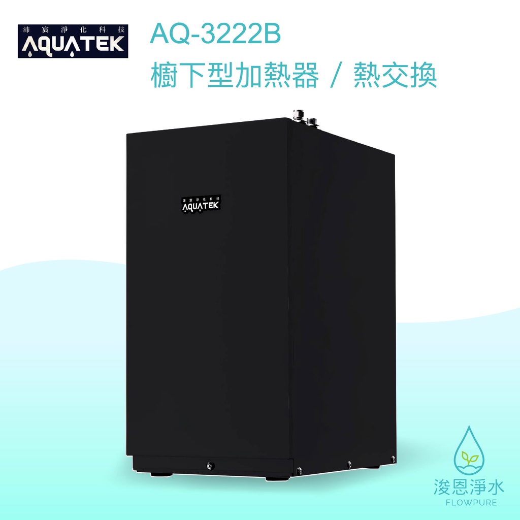 aquatek 飲水機的價格推薦 - 2024年9月| 比價比個夠BigGo