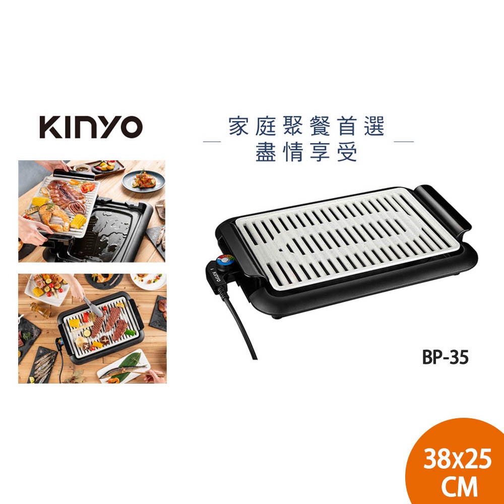 【KINYO】麥飯石電烤盤(BP-35)的價格推薦 - 2025年8月 | 比價比個夠BigGo
