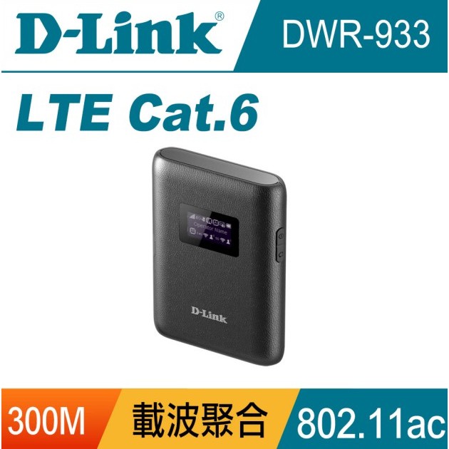 【現貨 免運】【D-Link】DWR-933 4G LTE SIM卡 Wi-Fi 行動可攜式 無線分享器(4G路由器) | 蝦皮購物