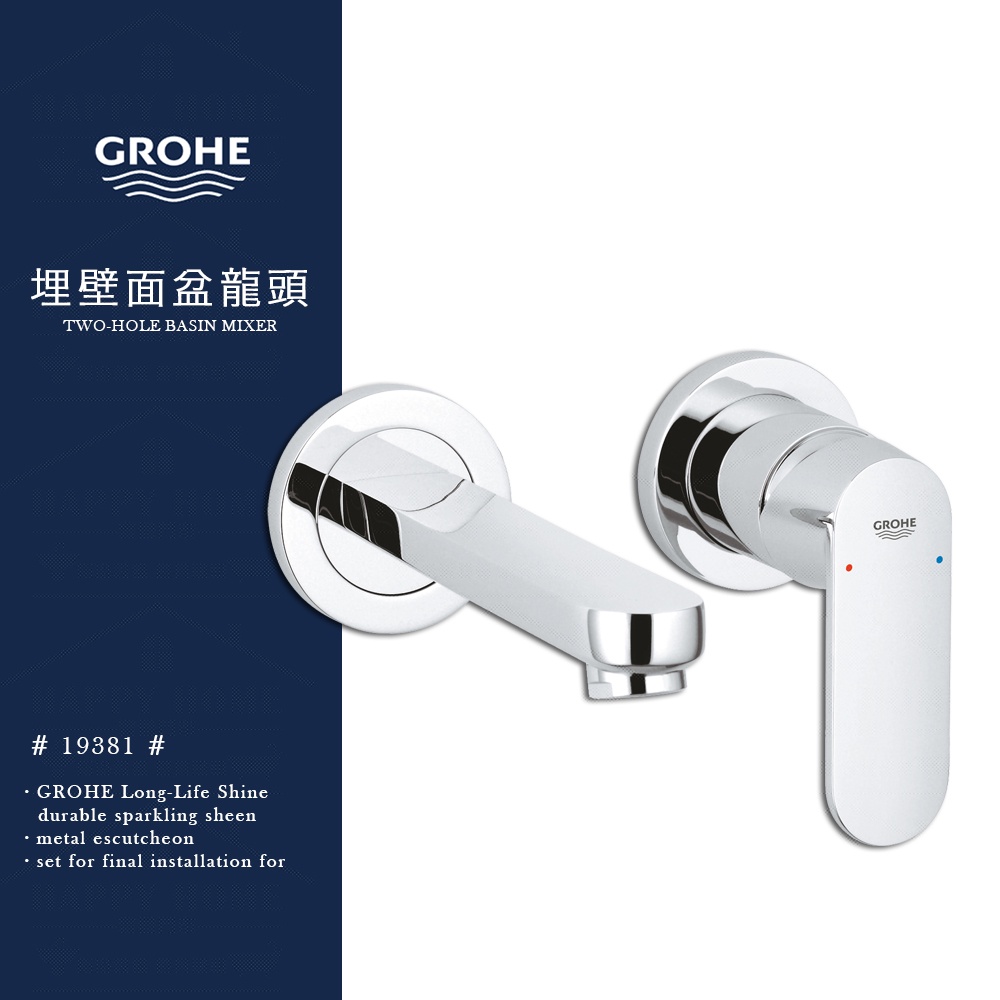 ⭐實體門市 GROHE 高儀 Eurosmart Cosmopolitan 面盆龍頭 埋壁面盆龍頭 臉盆龍頭 19381 | 蝦皮購物