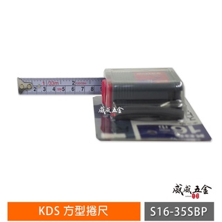 【威威五金】日本 KDS｜方型捲尺｜台尺/公分｜3.5米尺 自動卷尺 3.5M * 16mm 測量尺｜S16-35SBP | 蝦皮購物