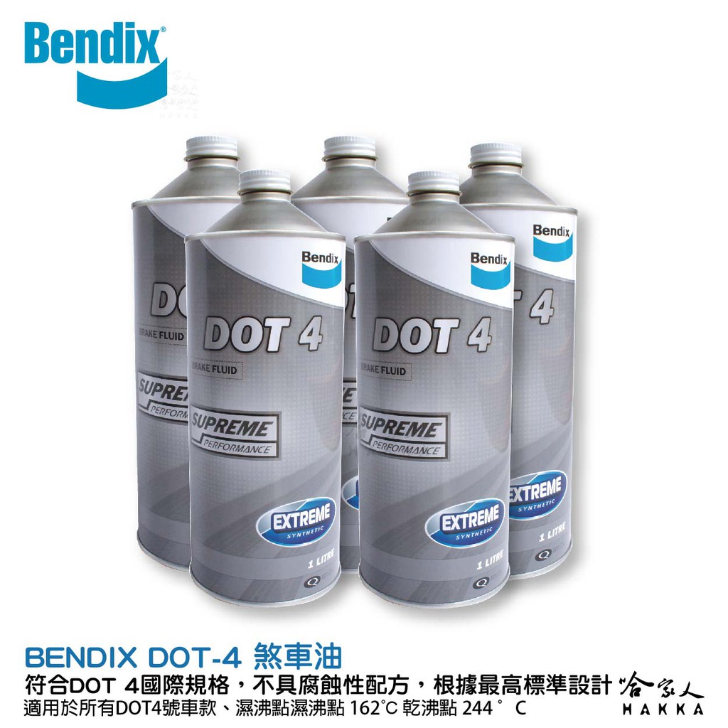 Bendix DOT-4 煞車油的價格推薦 - 2025年12月 | 比價比個夠BigGo