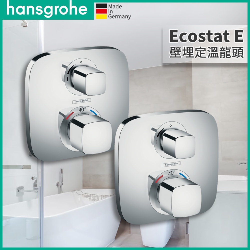 🔥 德國品牌 Hansgrohe Ecostat E 壁埋定溫龍頭 單出水 雙出水 埋壁式 15707 15708 | 蝦皮購物