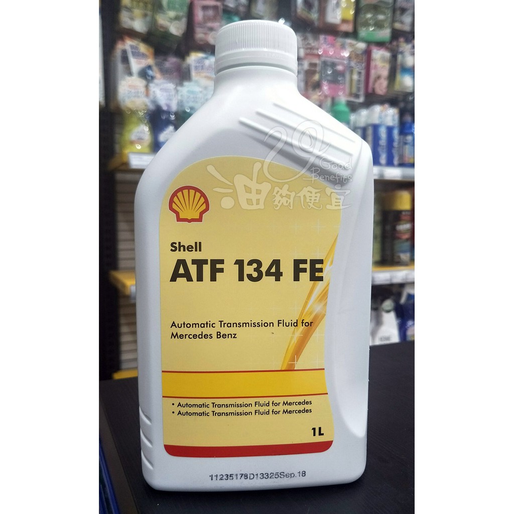 『油夠便宜』(可刷卡) 殼牌 Shell ATF 134 變速箱油(Mercedes Benz) #4628 | 蝦皮購物