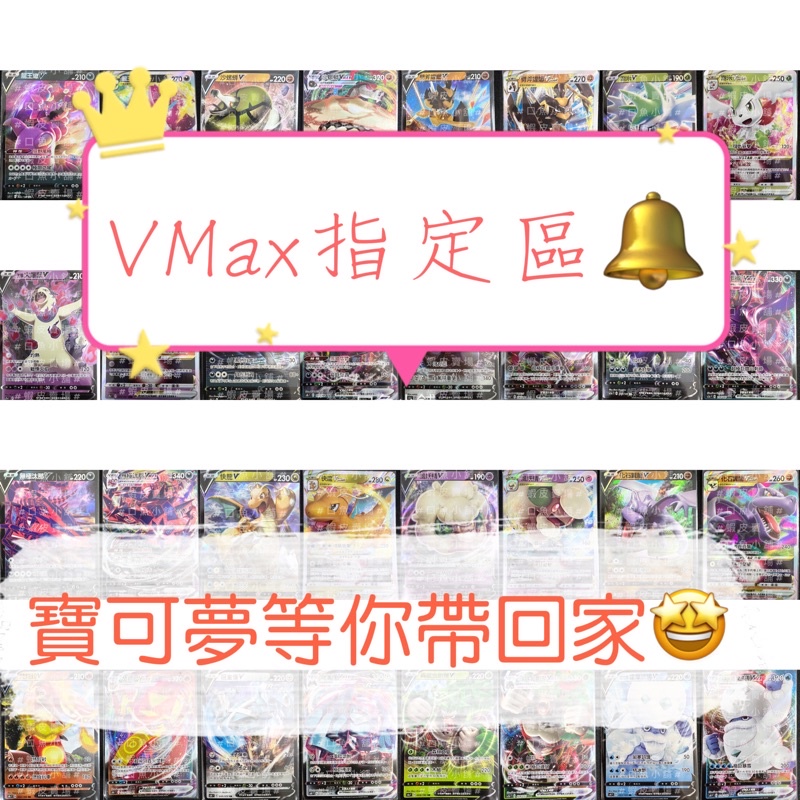 寶可夢VMax卡牌/PTCG集換式卡牌/收藏品 | 蝦皮購物