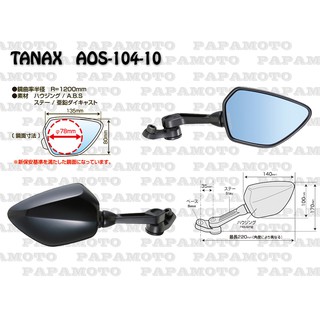 【趴趴騎士】TANAX AOS-104-10B 防眩光學藍鏡後照鏡 (10mm | 蝦皮購物