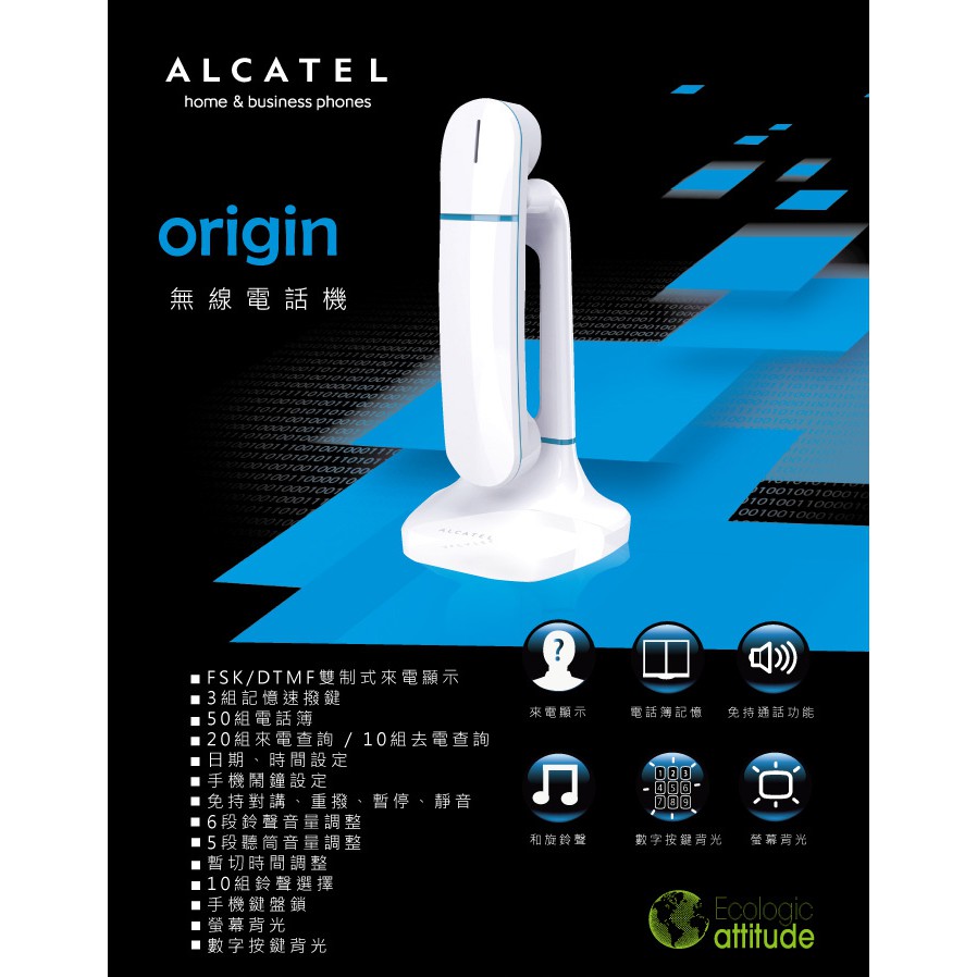 ALCATEL 阿爾卡特 無線電話機 高質感造型電話 Origin 【白色/黑色】 | 蝦皮購物