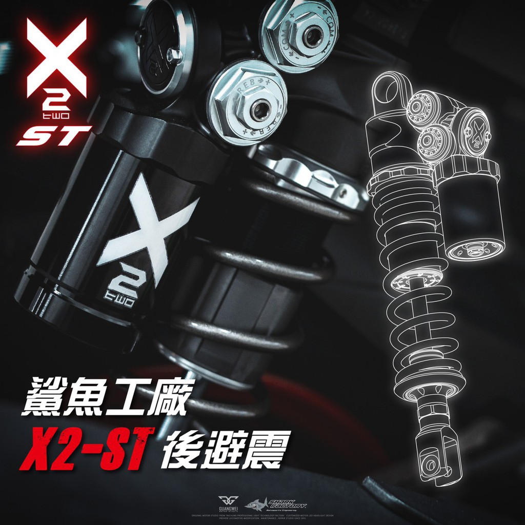 【台中光葳】 鯊魚工廠 X2 ST 後避震 眾多車系 客製化顏色 勁戰系列 BWSR JET系列 雷霆S G6 | 蝦皮購物
