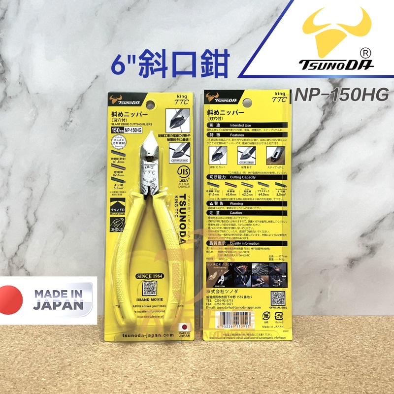 含稅 日本製 角田 TTC NP-150HG 6” 斜口鉗 150mm 斜嘴鉗 專業用斜嘴鉗 | 蝦皮購物