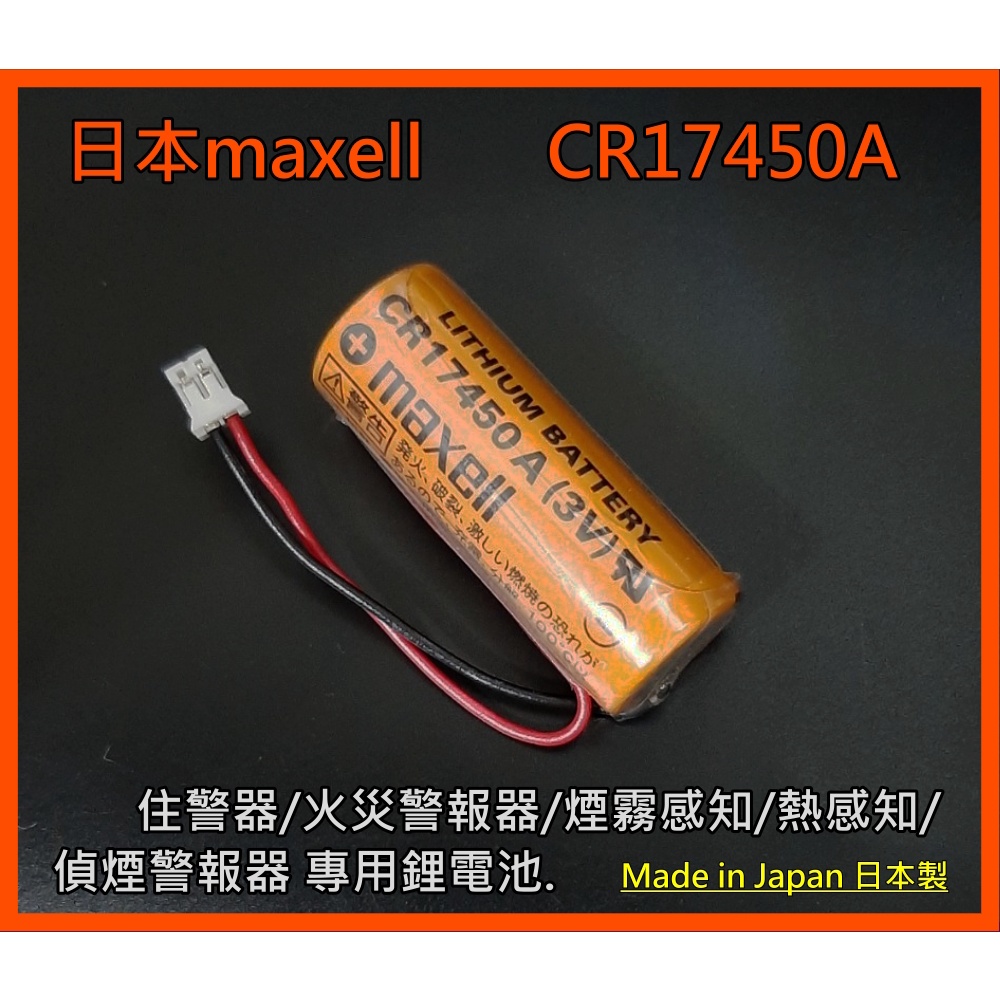 cr17450a的價格推薦 - 2025年8月 | 比價比個夠BigGo