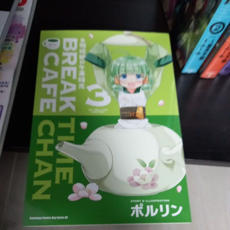 與咖啡娘的午茶時光 Break time cafe chan 3 全彩漫畫 | 蝦皮購物