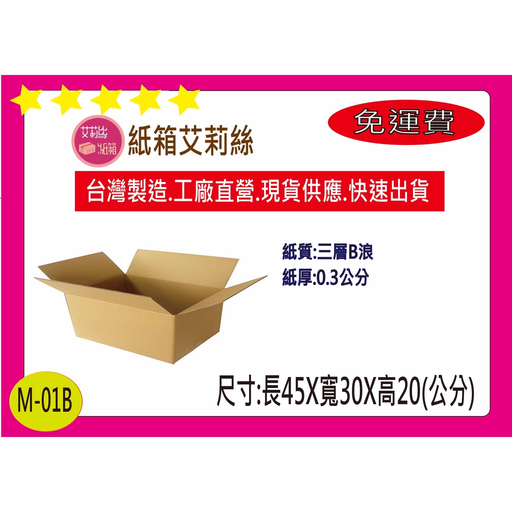 45x30x20紙箱的價格推薦 - 2025年7月 | 比價比個夠BigGo