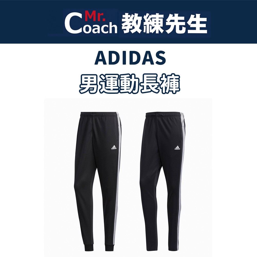 【教練先生】ADIDAS 愛迪達 男長褲 運動長褲 長褲 吸汗 透氣 運動 健身DQ3076 FM5350 FM5353 | 蝦皮購物