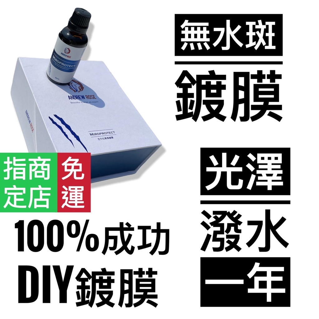 ANDREW ROSE 飆風玫瑰 性能至上汽美用品, 線上商店 | 蝦皮購物