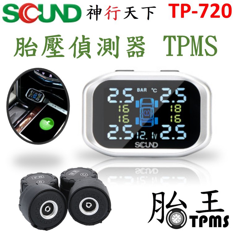 胎王 SQUND 安全槌胎壓偵測器 TP-720 TPMS 胎外式 | 蝦皮購物