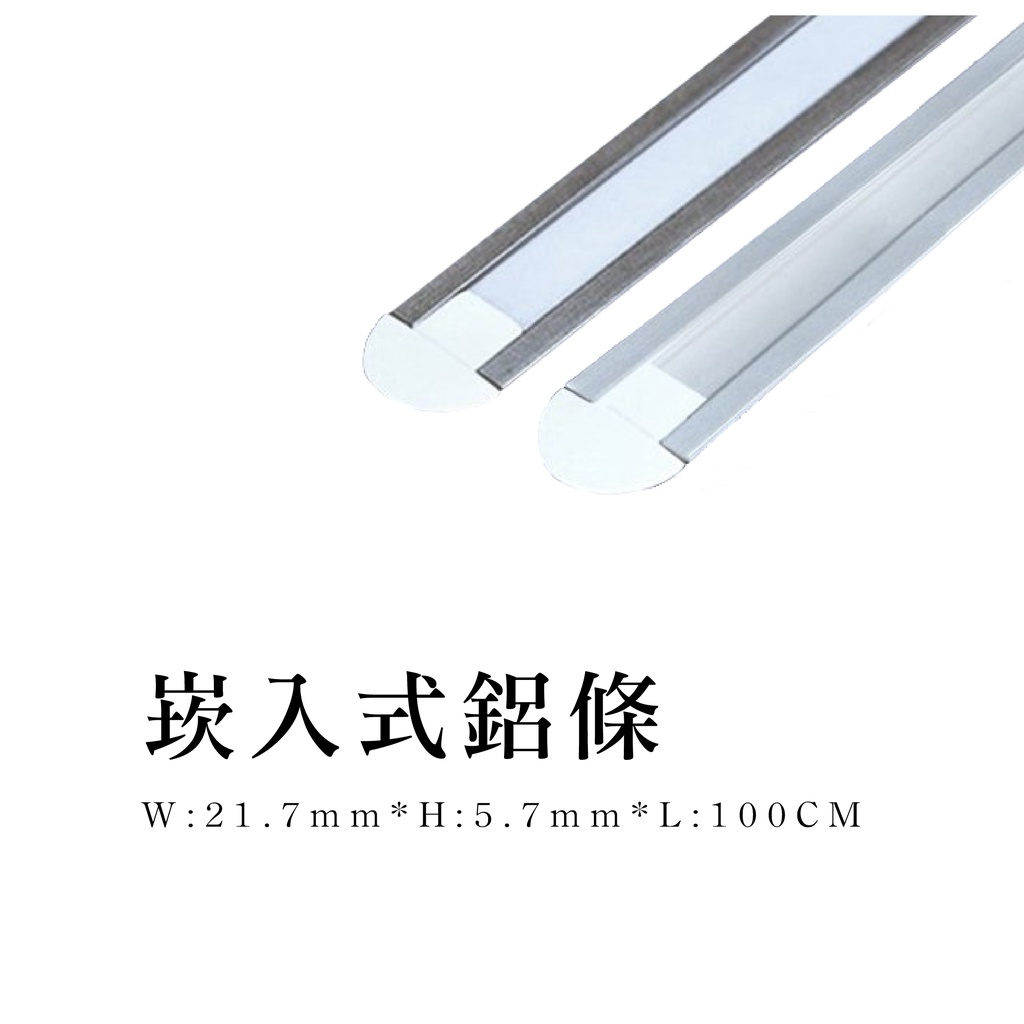 客製化 Led崁入型12v 鋁燈條 硬燈條 鋁條燈 燈條 展櫃燈 燈管 層板燈 櫥櫃燈 間接照明 各類展示櫃 蝦皮購物