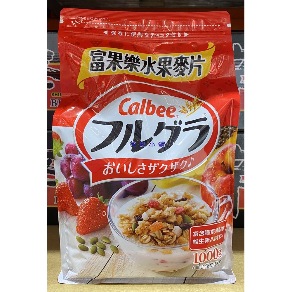 Calbee 卡樂比富果樂水果麥片1000G的價格推薦 - 2021年6月| 比價比個夠BigGo