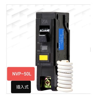 士林電機 NVB-50L 1P 15A 20A 30A 40A 50A漏電斷路器 NVP-50L插入式 | 蝦皮購物