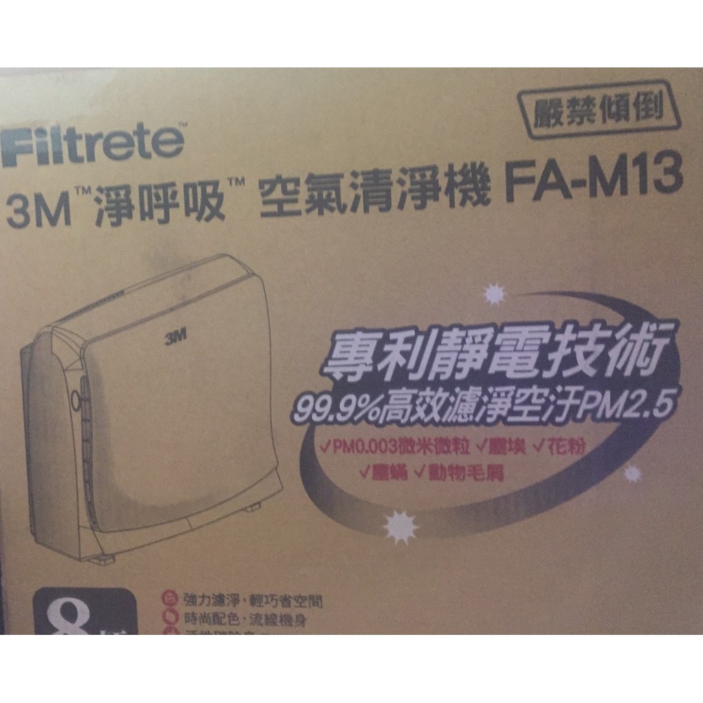 空氣清淨機 3M FA-M13 | 蝦皮購物
