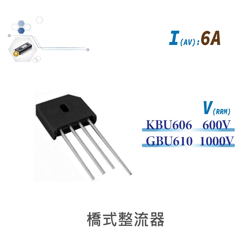 {新霖材料}橋式整流器 6A600/1000V KBU606 GBU610 梳型 橋整 橋式整流子 | 蝦皮購物