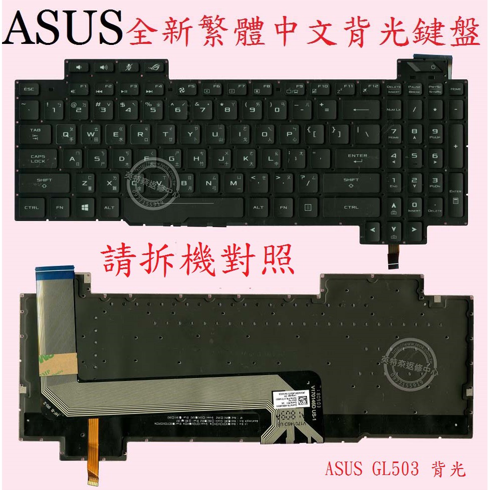 ASUS 華碩 ROG Strix GL503 GL503G GL503GE 背光繁體中文鍵盤 | 蝦皮購物