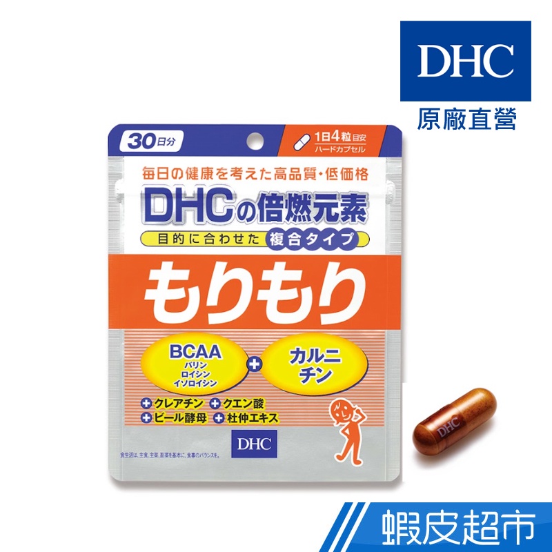 Dhc 倍燃元素的價格推薦 - 2025年10月 | 比價比個夠BigGo