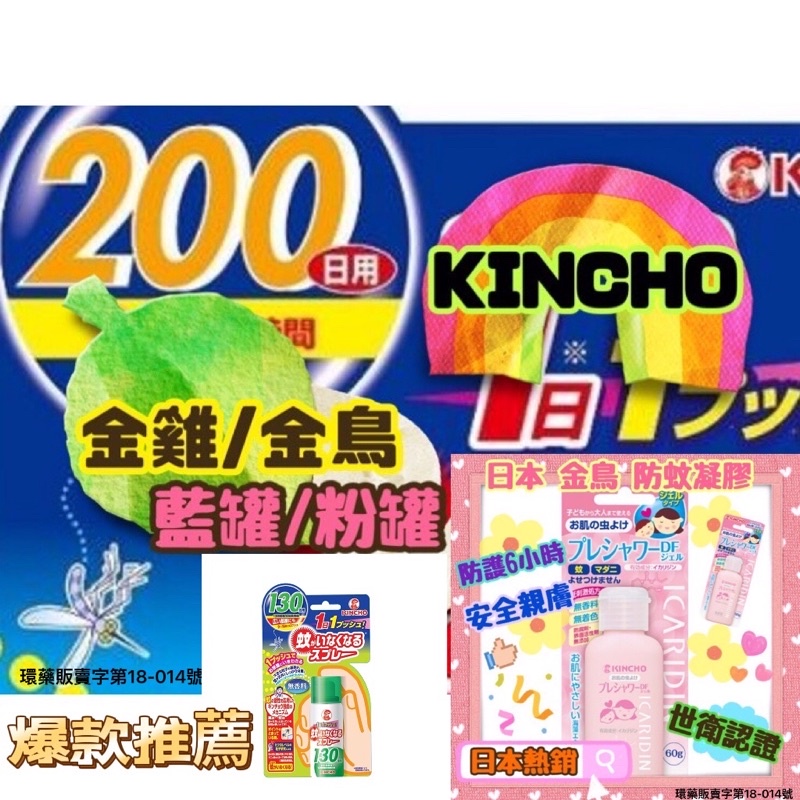 日本Kincho金雞防蚊噴霧的價格推薦 - 2022年7月| 比價比個夠BigGo