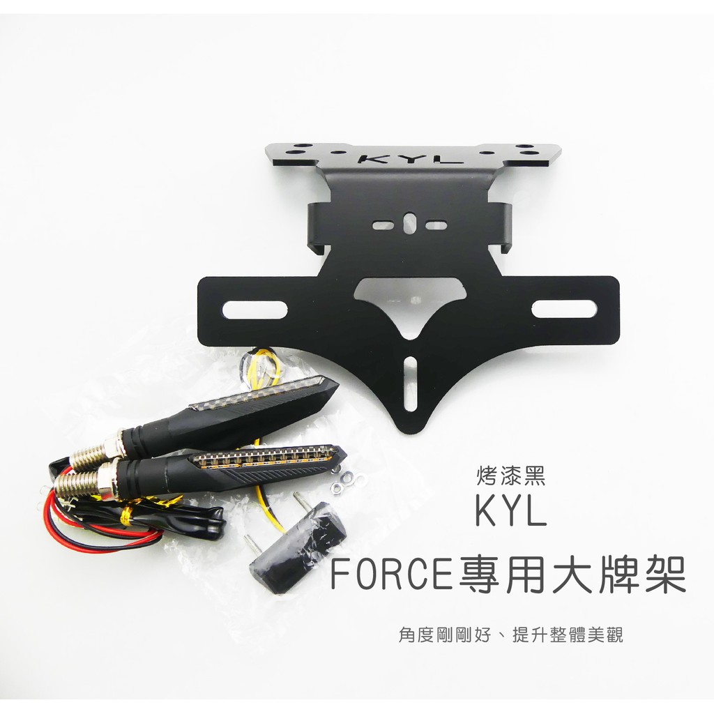 kyl force 155 車牌架的價格推薦 - 2024年11月| 比價比個夠BigGo