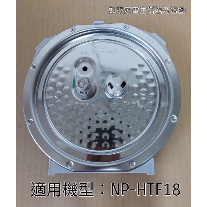 【現貨供應】象印電子鍋【內蓋組ZPC127-6B】NP-HTF18 | 蝦皮購物